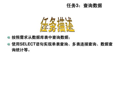 使用SQL语句查询数据 word文档在线阅读与下载 无忧文档 使用SQL语句查询数据 word文档在线阅读与下载 无忧文档