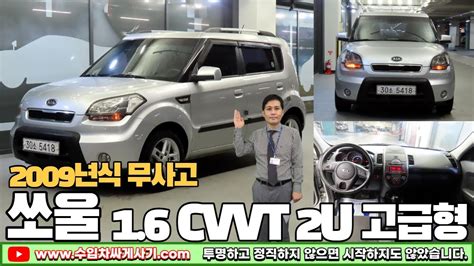 5분 중고차 기아 쏘울 중고차가성비 짧은km 은색 무한최저가 어디 Ft 5418 수입차싸게사기 도이치오토월드 Suv 차박