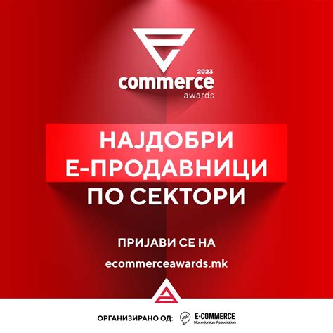 Асоцијација за е трговија на Македонија Macedonian E Commerce