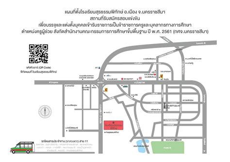 แผนที่ตั้งโรงเรียนสุร สำนักงานศึกษาธิการจังหวัดนครราชสีมา