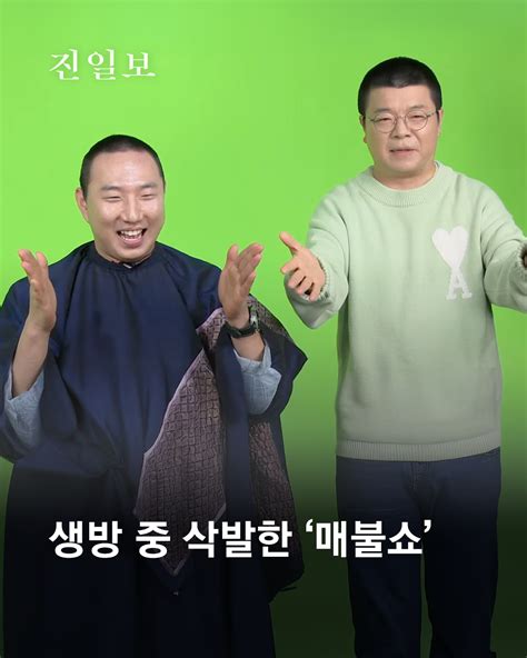 전남일보 유튜브 방송 ‘매불쇼의 진행자 최욱과 출연자 곽수산이 24일 생방송 중 삭발했습니다 이날 퍼포먼스는 최욱이 지난주 ‘3월 21일까지 윤석열 대통령 탄핵선고가