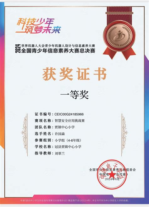 冠县学子在全国青少年信息素养大赛总决赛中喜获佳绩！ 指导 同学 三等奖