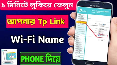 Wifi Name Hide Tp Link WiFi Name Hide Tp Link Router Name Hide How To Hide WiFi Name Tp