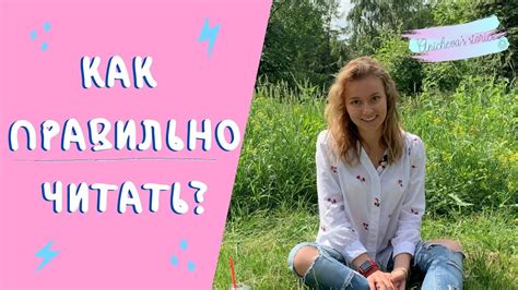 Как правильно читать Youtube