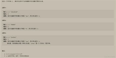【leetcode每日一题】3 无重复字符的最长子串黄色空格 Csdn博客