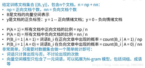 情感分析背后的朴素贝叶斯及实现基于评论语料库的影评情感分析 附代码 朴素贝叶斯情感分析代码 csdn博客