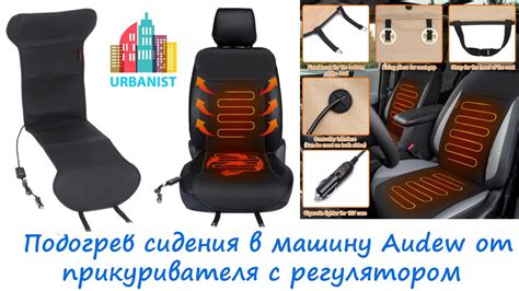🔴 Подогрев сидения в машину Audew от прикуривателя с регулятором 🔴 ...
