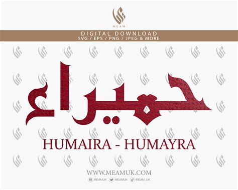 Humayra Humairah Humera Kufic Personalised Arabic Name Svg File For Cameo Cricut Laser