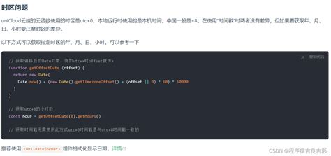 云函数cron Parser解析时区问题