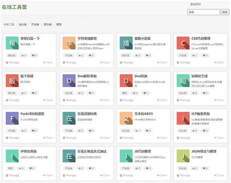 在线实用工具集站长工具网站源码带后台 云坊源码