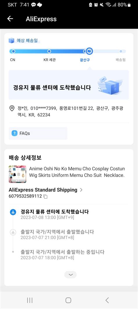 알리익스프레스 배송조회 지식in