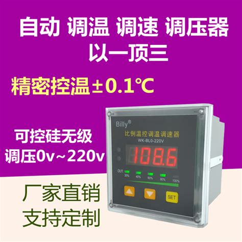 自动温控调速器调压器220v交流电机温控风扇可控硅无级调速温控器 虎窝淘