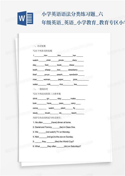 小学英语语法分类练习题 六年级英语 英语 小学教育 教育专区 小学英 Word模板下载 编号lwavowzx 熊猫办公