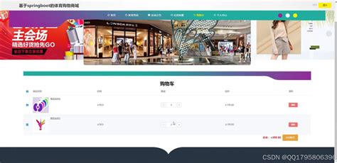基于javaspringboot的体育用品购物商城系统源码lw部署文档讲解等 Csdn博客