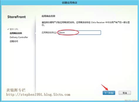 xenapp xendesktop 7 6实战篇之十九：安装、升级和配置storefront 3 0 程序员大本营