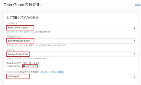 108 Data Guardを構成しよう Oracle Cloud Infrastructure チュートリアル