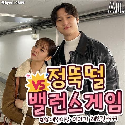 일상의 모든것과 기분전환 애인이랑 해보면 100분 수다 가능한 정뚝떨 밸런스 게임😣 넌 어땡