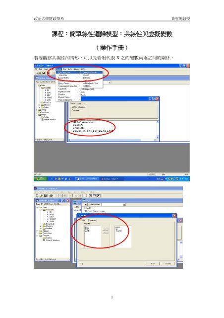 課程：簡單線性迴歸模型：共線性與虛擬變數（操作手冊）