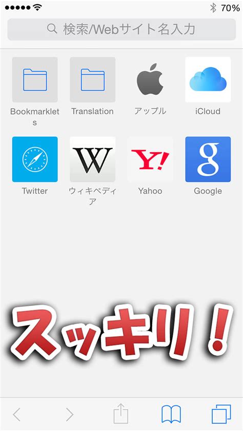 disable frequently visited sites safariの「よく閲覧するサイト」を非表示に tools 4 hack