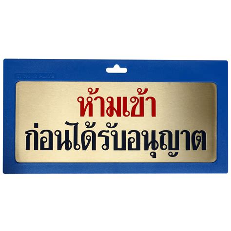 อัลบั้ม 91 ภาพพื้นหลัง ป้ายห้ามบุคคลภายนอกเข้าก่อนได้รับอนุญาต ความละเอียด 2k 4k