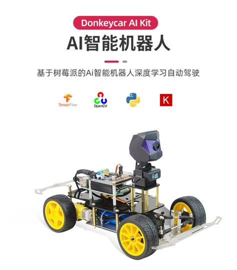 树莓派 DonkeyCar AI深度学习自动驾驶小车 智星传感灵兮科技