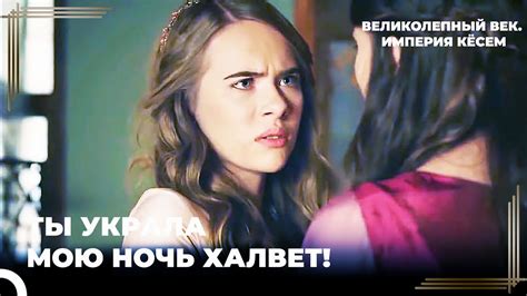 Анастасия Подверглась Нападению Великолепный век Империя Кёсем Серия 11 Youtube