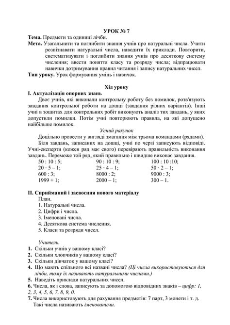 Уроки математики 5 клас Pdf
