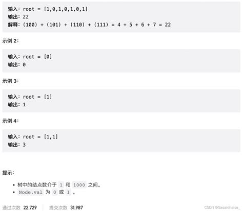 Leetcode 1022 从根到叶的二进制数之和 Csdn博客