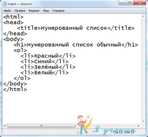 Урок №3 Создание списков в Html