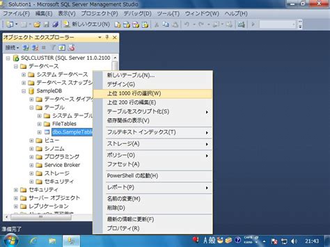 Windows Server 2012 R2 Sql Server 2012 データの参照挿入更新削除 Server World