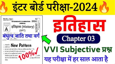 Th Class History Chapter Subjective Question Answer History Vvi Subjective Question