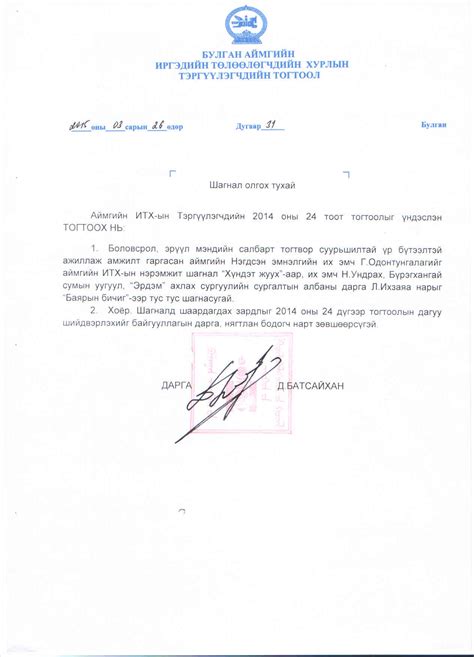 Тогтоол №31 Шагнал олгох тухай