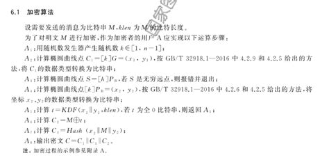 Sm2加密结果数据结构问题 · Issue 67 · Tjfocgmsm · Github