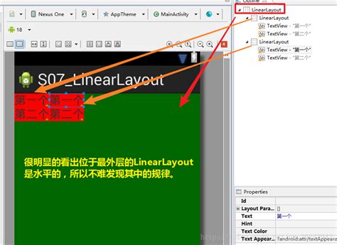 10 android线性布局 linearlayout 的嵌套 csdn博客