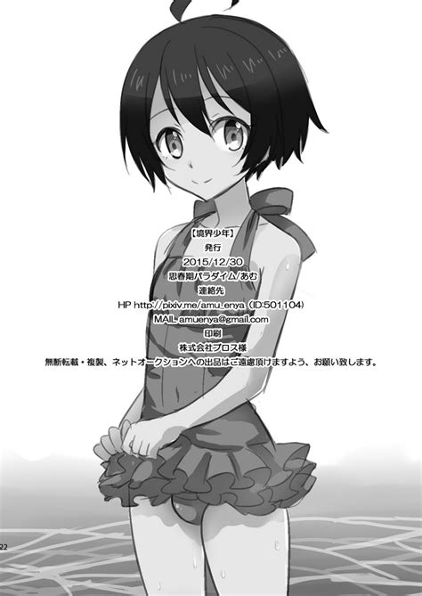 [shishunki paradigm amu ] kyoukai shounen rampo kitan game of