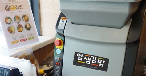 얌샘김밥 김밥 기계 도입 인건비 절감 효과 톡톡히 볼 수 있어