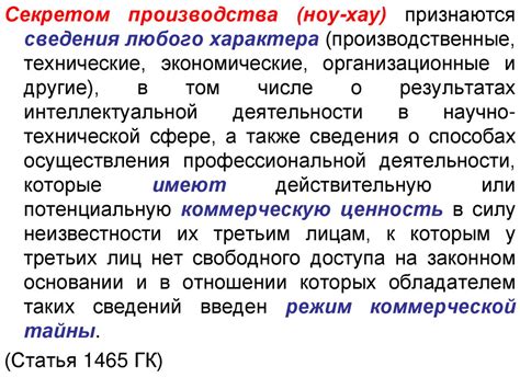 Право интеллектуальной собственности. Лекция VII. Право на секрет ...