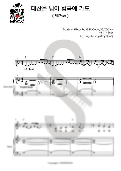 악보 Ghcook Hjzelley 태산을 넘어 험곡에 가도 아이자야 세컨 레이어 By Soopiano