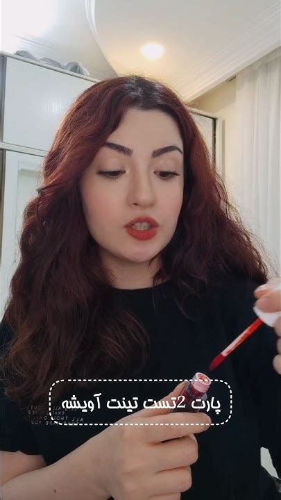 تست تینت پارت 2 Youtube