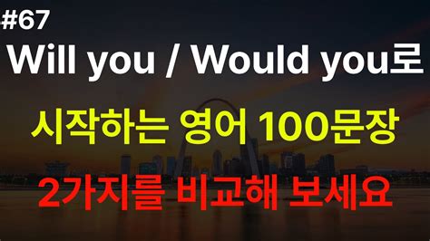 생활 영어 회화 100문장 영어따라하기 영어발음 한글발음포함 영어듣기 영어말하기 영어공부 해외여행영어