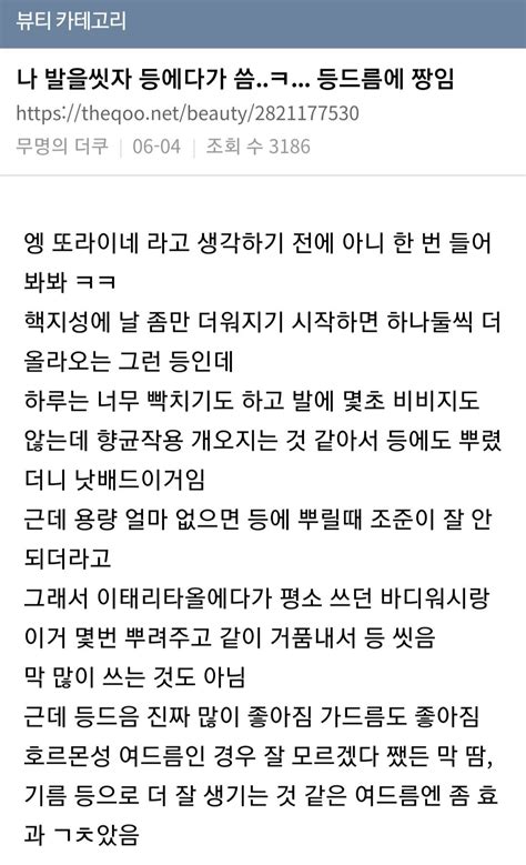 등드름가드름 박멸에 효과봤다는 사람들 속출하는 제품 인스티즈instiz 이슈 카테고리