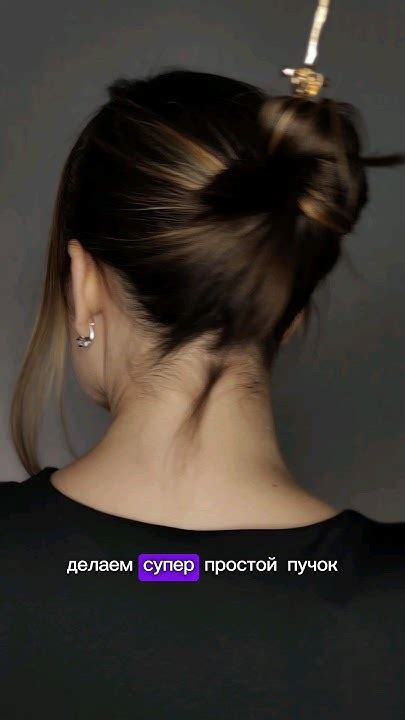 пучок с китайской шпилькой пучок прическа волосы туториал бьюти Hairstyle Youtube