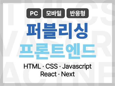 react next 퍼블리싱 프론트엔드 개발합니다 크몽