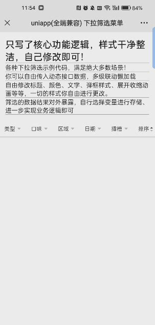 uniapp [全端兼容] 详细实现下拉菜单筛选效果功能，提供各种条件筛选场景单选、多选、日期时间、自定义插槽、排序上下箭头等（详细示例源