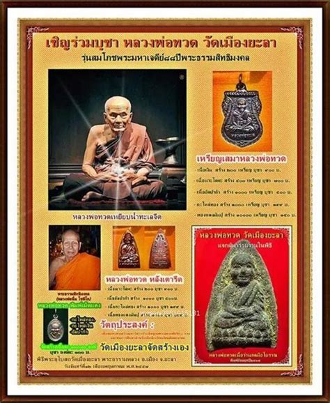 หลวงพ่อทวดหลังเตารีด รุ่นสมโภชน์พระมหาเจดีย์ พ่อท่านฉิ้น วัดเมืองยะลา ปี2557 Ennxo