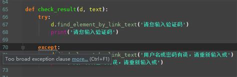 常见错误2：too broad exception clause csdn博客