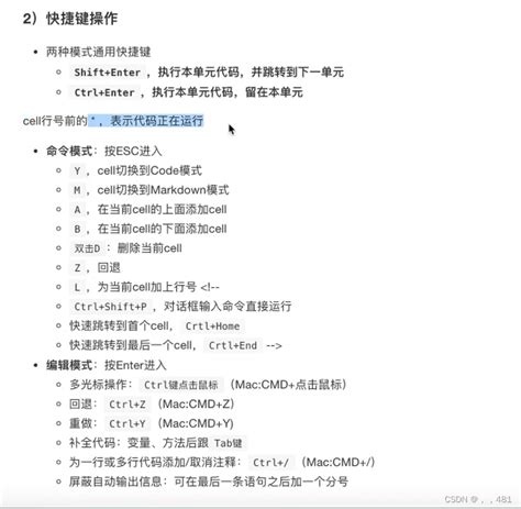 Jupternotebook的基本操作 Csdn博客