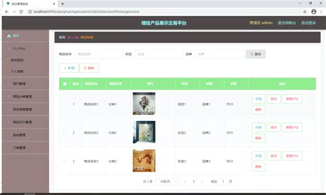 墙绘产品展示交易平台（源码数据库万字文档） Csdn博客