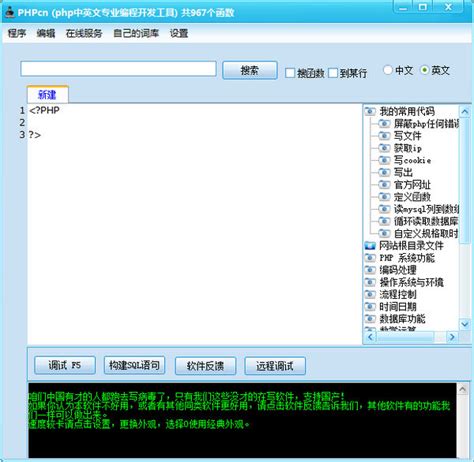 Phpcnphp编程开发工具下载2025最新pc版phpcnphp编程开发工具电脑版官方免费下载华军软件园