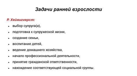 Психическое развитие в период ранней взрослости молодости Общая характеристика развития Тема